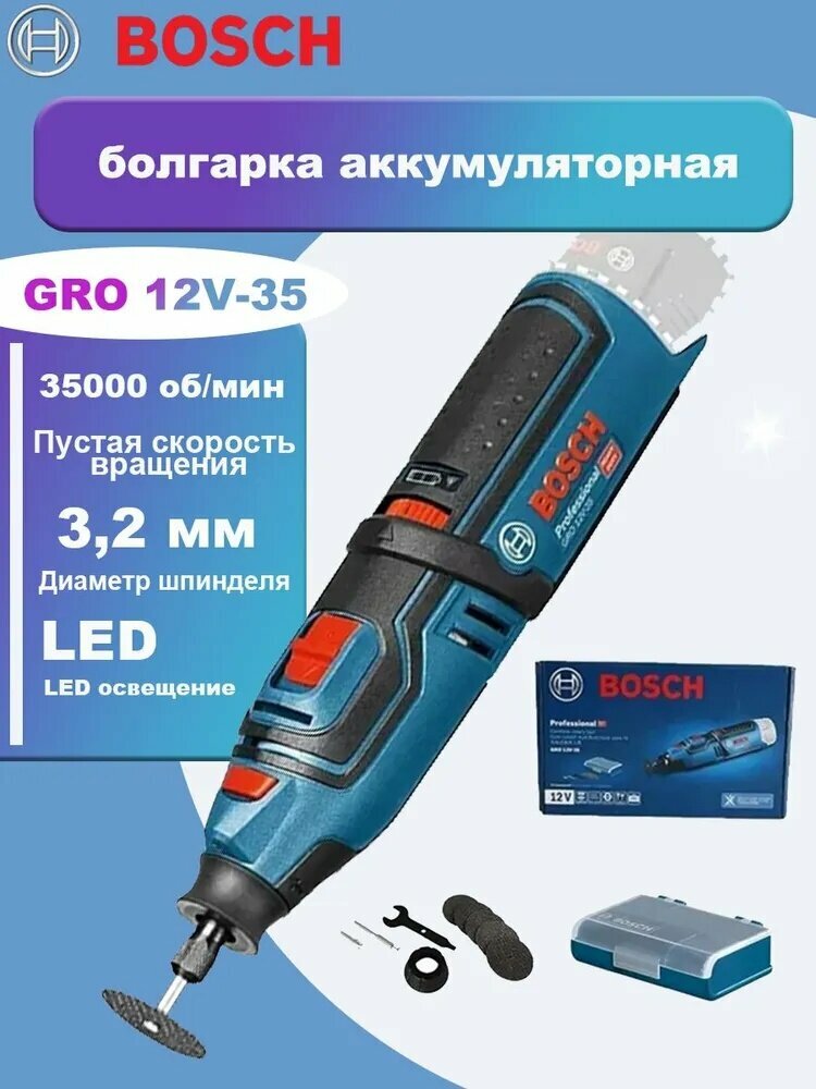 Болгарка аккумуляторная, Bosch GRO 12V-35, 35000 об/мин, 3.2 мм, без АКБ и ЗУ.