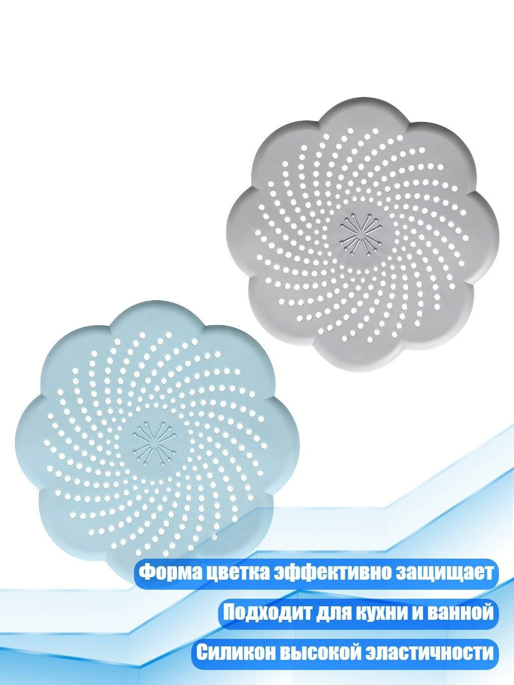 Цветочная силиконовая сетка для слива, 2 шт.