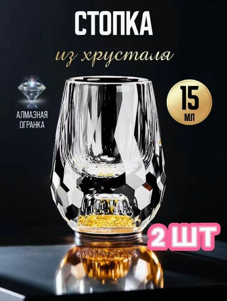 Стопка, 15.11 мл, 2 шт