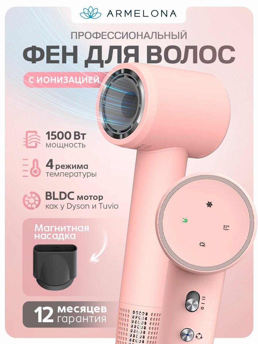 Фен для волос с BLDC-мотором и ионизацей Armelona, розовый