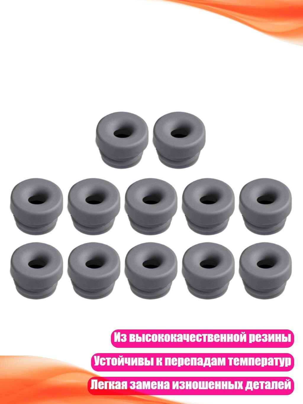 Резиновые уплотнители для варочной панели, 12 шт.