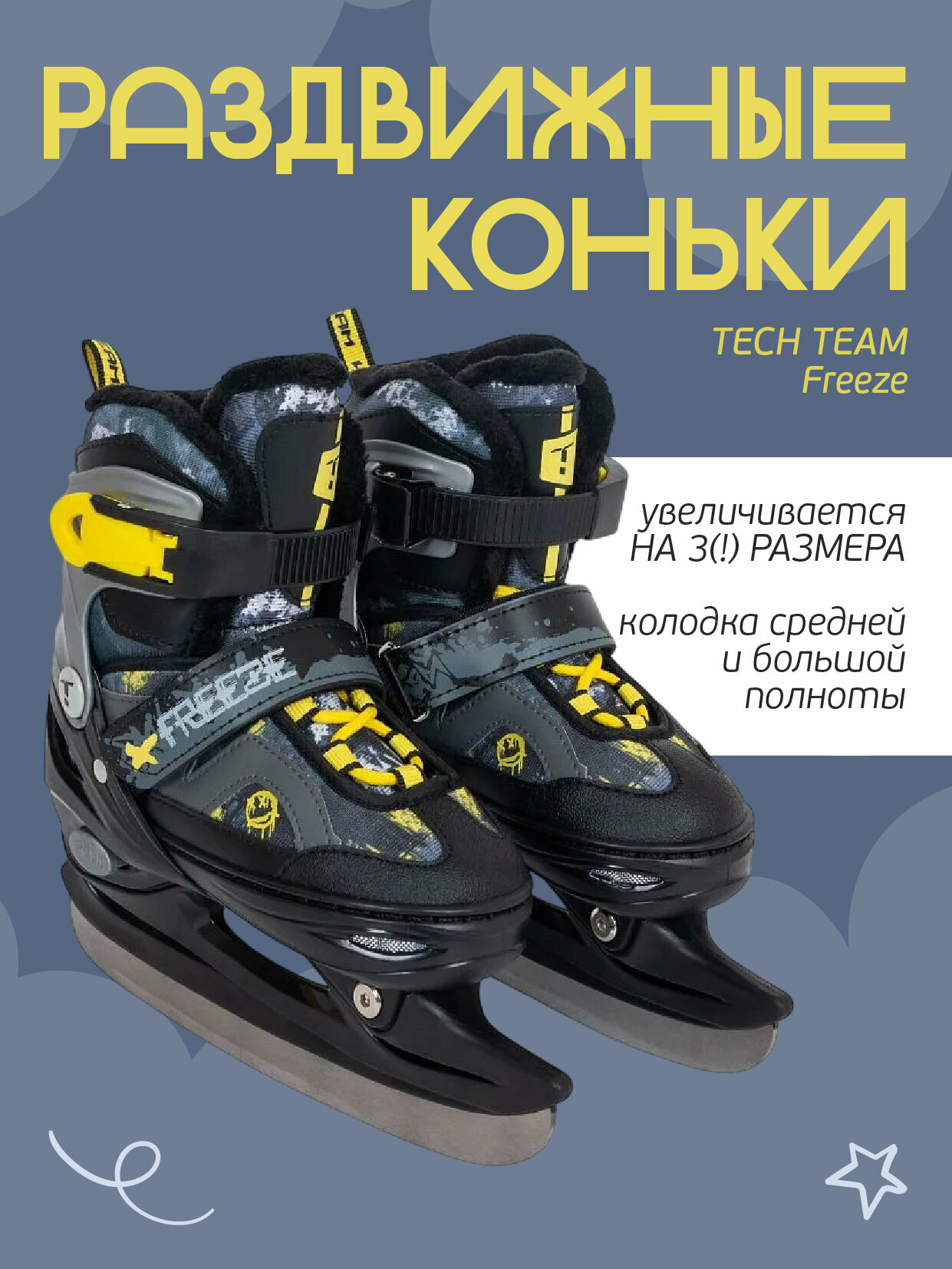 Коньки детские раздвижные Tech Team Freeze - Black/Yellow р. 39-42
