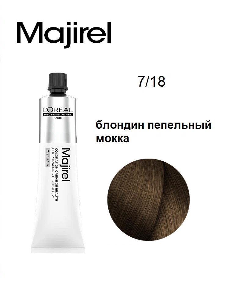 Крем краска L'OREAL MAJIREL 7,18 60 мл