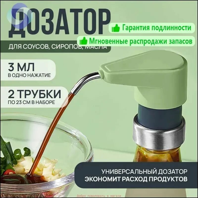 Дозатор для напитков 1 шт.