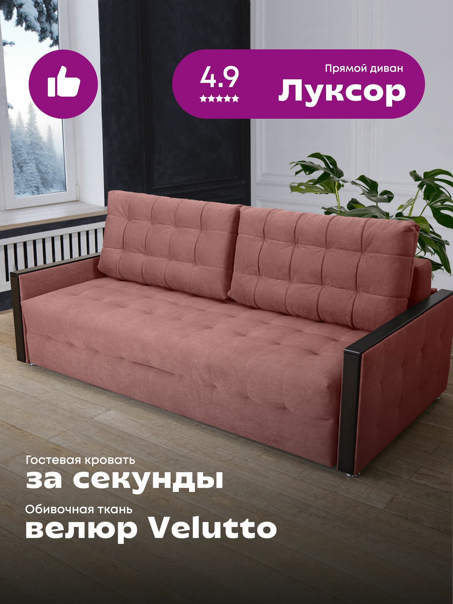 Прямой раскладной диван-кровать "Луксор", механизм пантограф, терракотовый Velutto 55