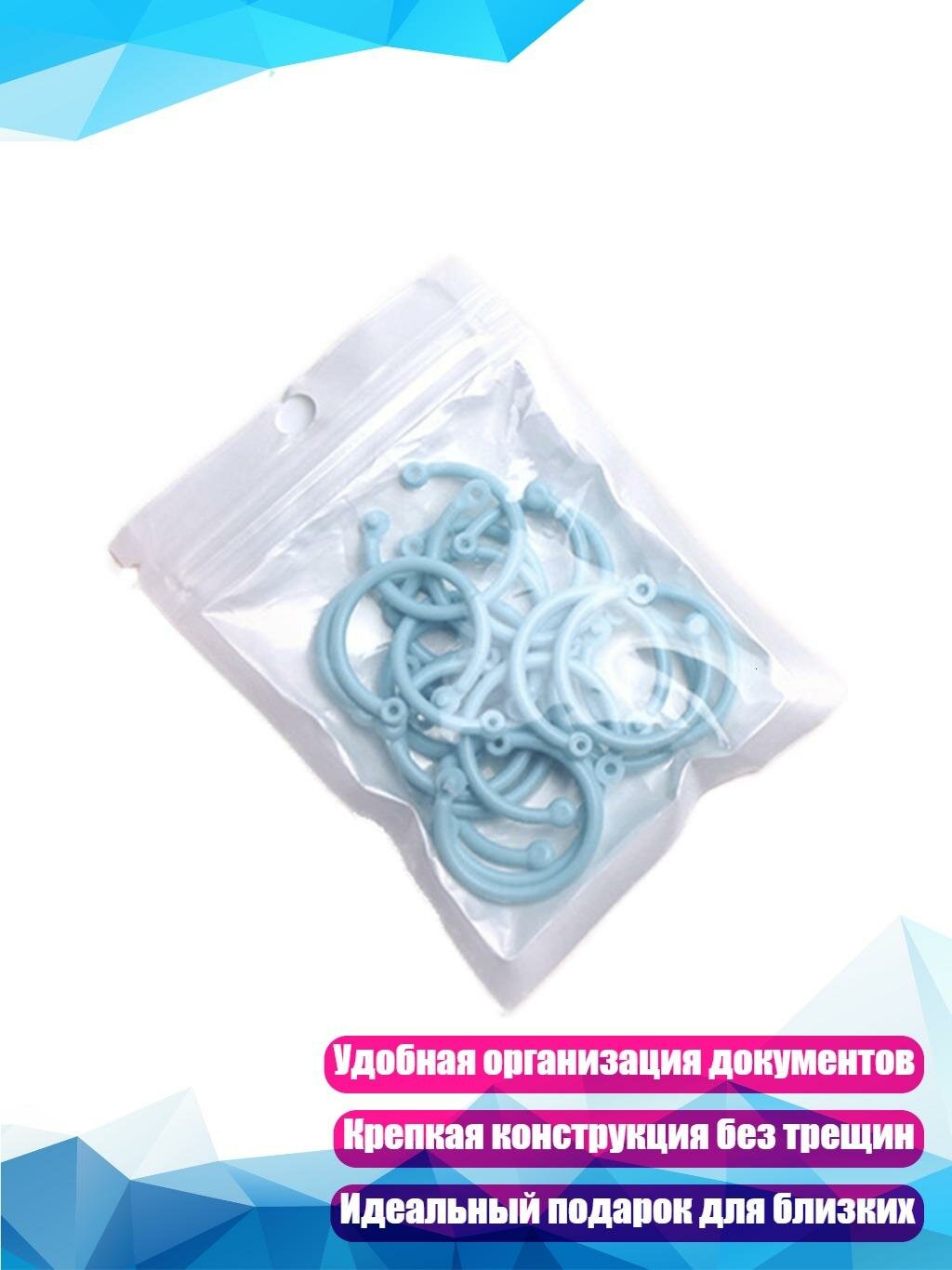 Кольца для переплета многоцветные гибкие, Светло-голубой - M