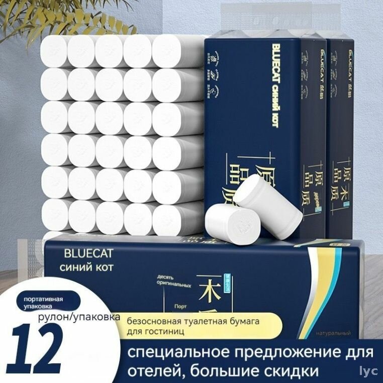 Эксклюзивная гипоаллергенная бумага Sense 12 рулонов сандал и ягоды 4 слоя премиум