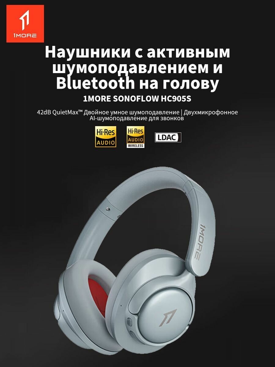 Bluetooth-гарнитура с оголовьем 1MORE HC905S