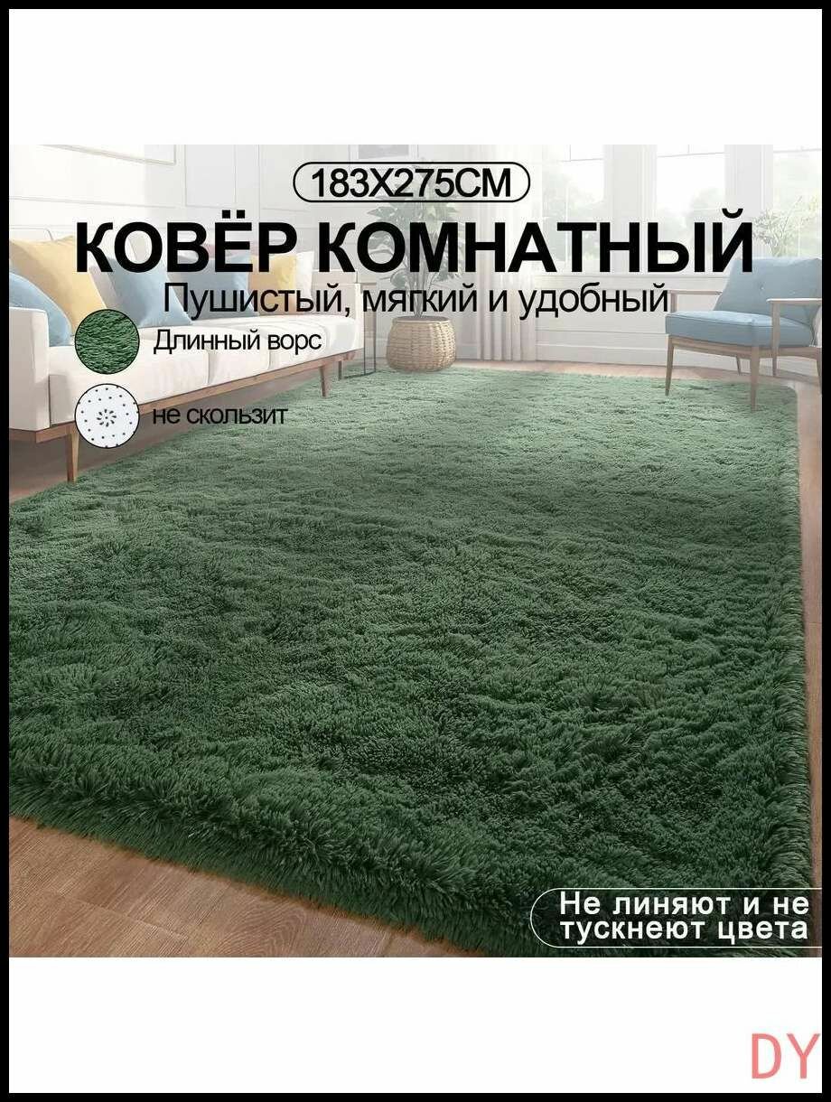 183x275cm ковер