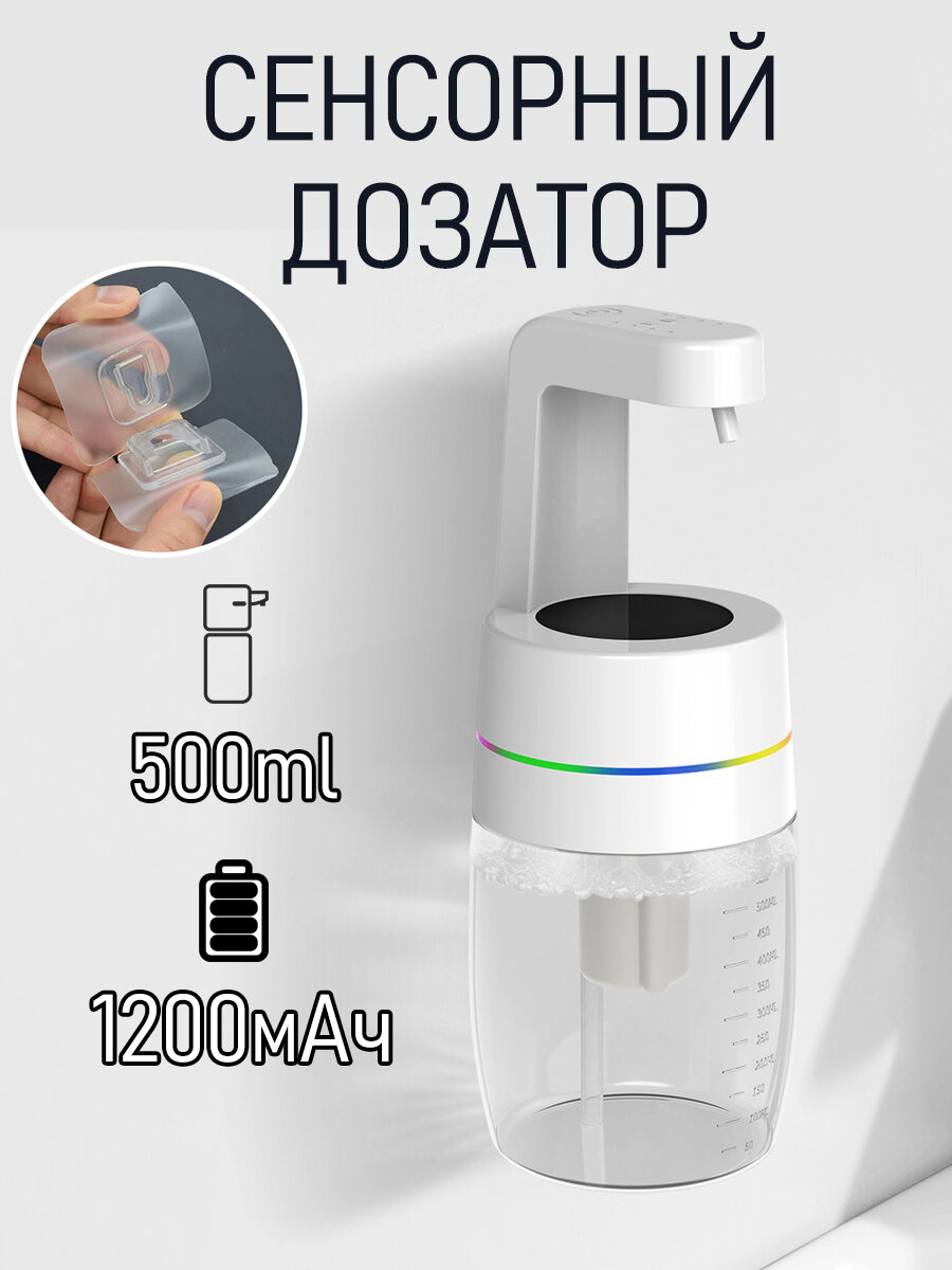 Дозатор для мыла BALASHOV LZD-Z3, сенсорный, пластик, белый, 550 мл