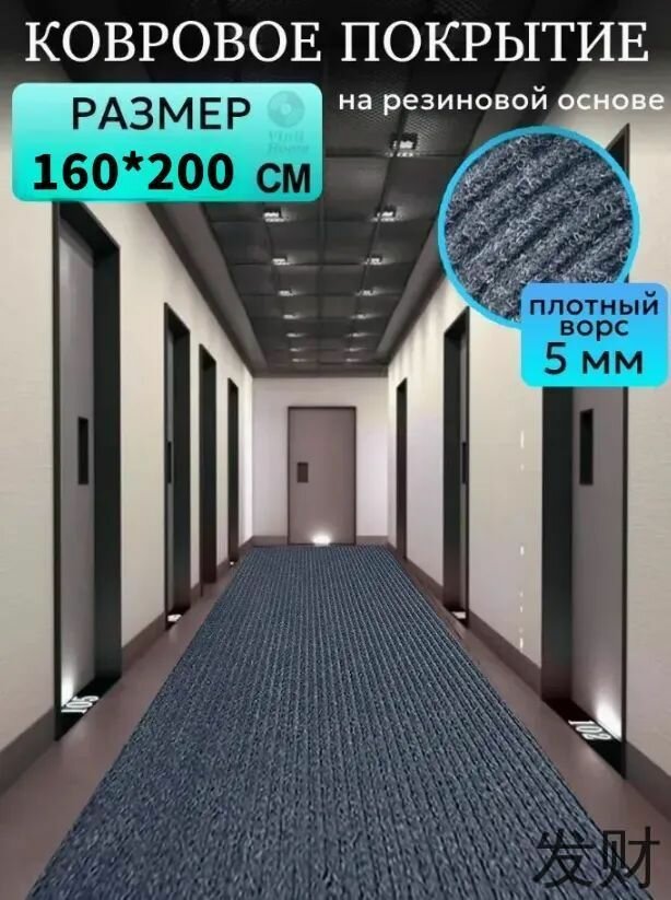 Коврик придверный вырезной 160х200 серый Ребристый, дорожка в прихожую, коридор, на дачу Серый, 1 шт.