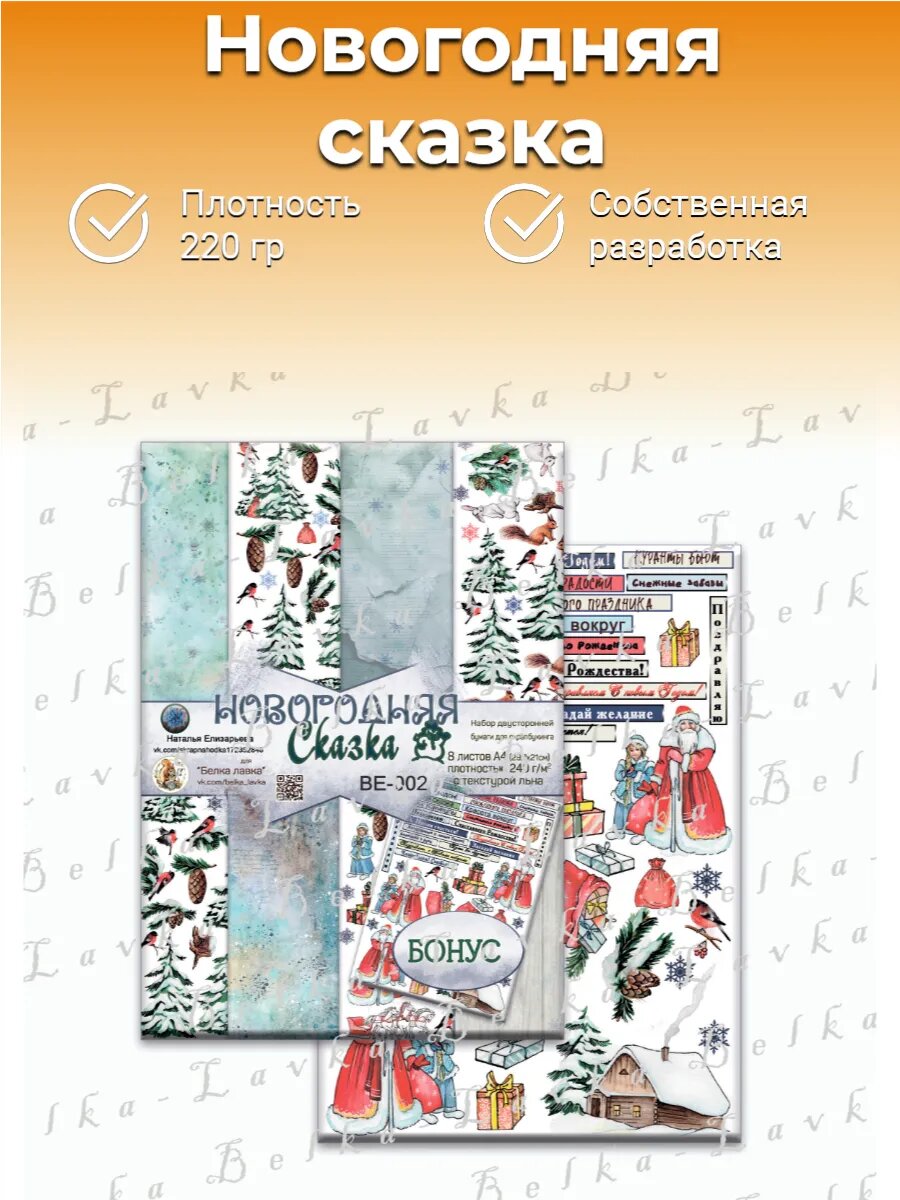 Набор бумаги для скрапбукинга "Новогодняя сказка II"
