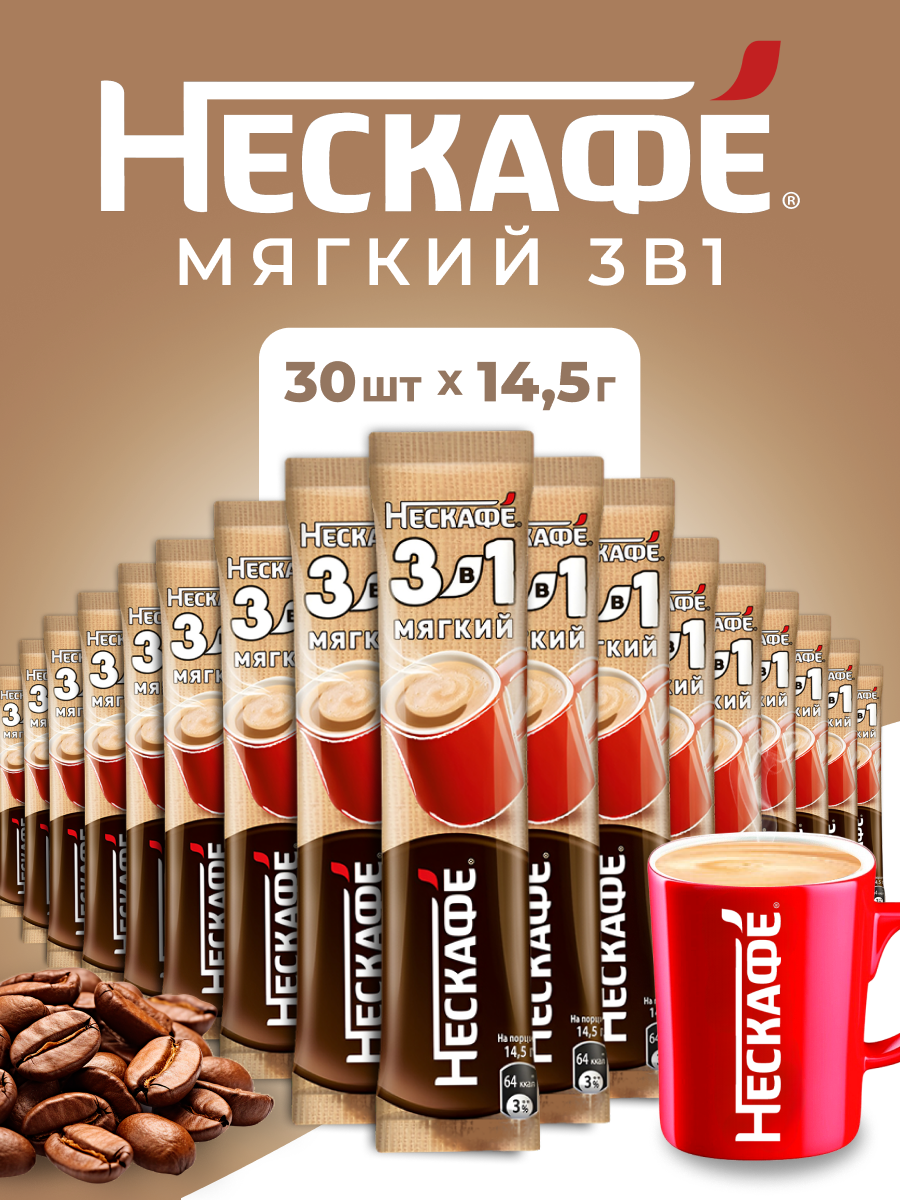 Кофе Нескафе Мягкий 30 пакетиков