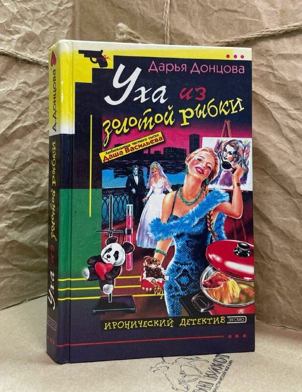 Уха из золотой рыбки