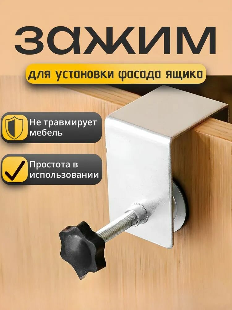 Направляющий зажим-струбцина для монтажа фасада ящика — для сборки мебели и выдвижных кухонных ящиков, с шаблонами