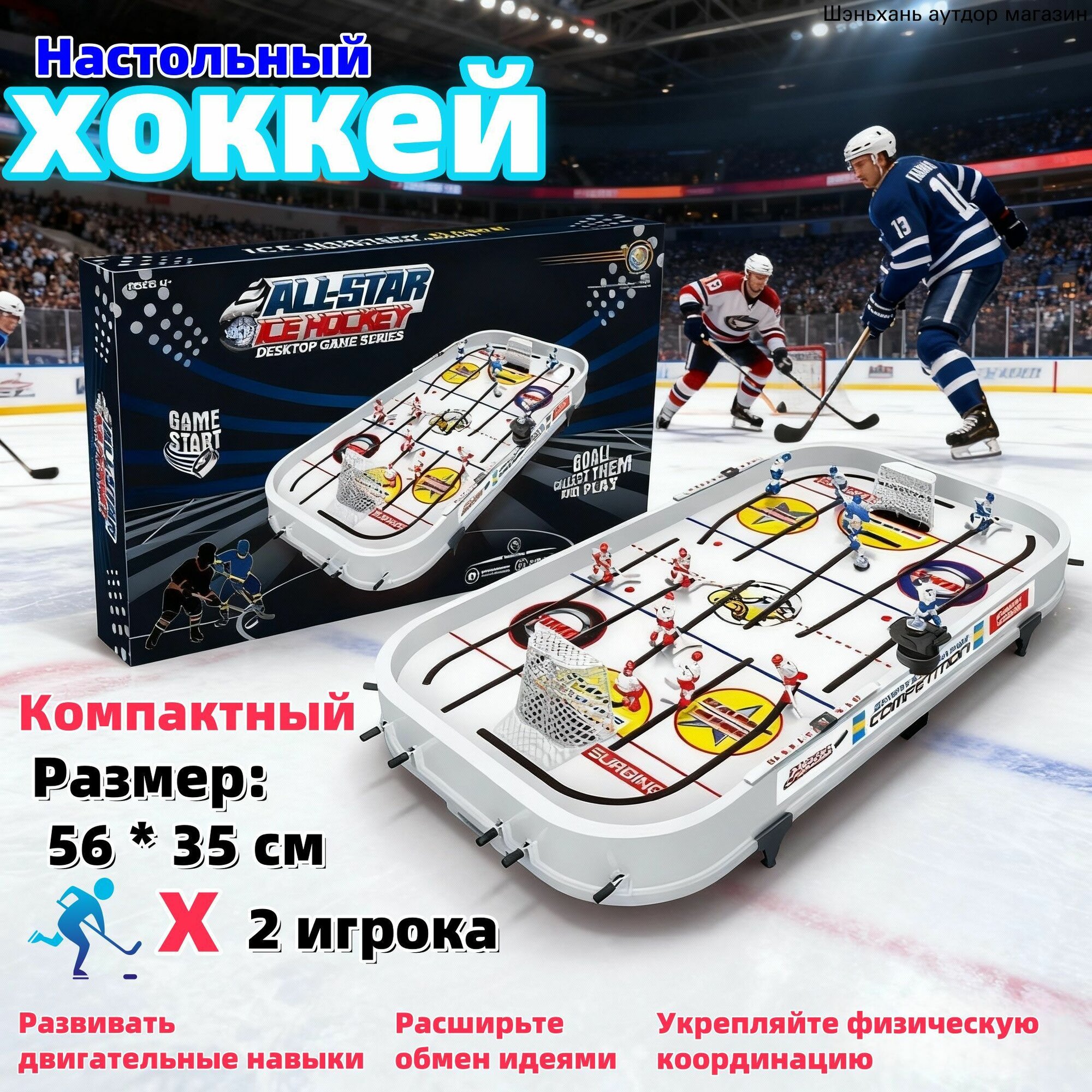 Настольный хоккей "Плей-офф", детская спортивная игра на ловкость и скорость реакций, игровой набор для детей с игровым полем на ножках