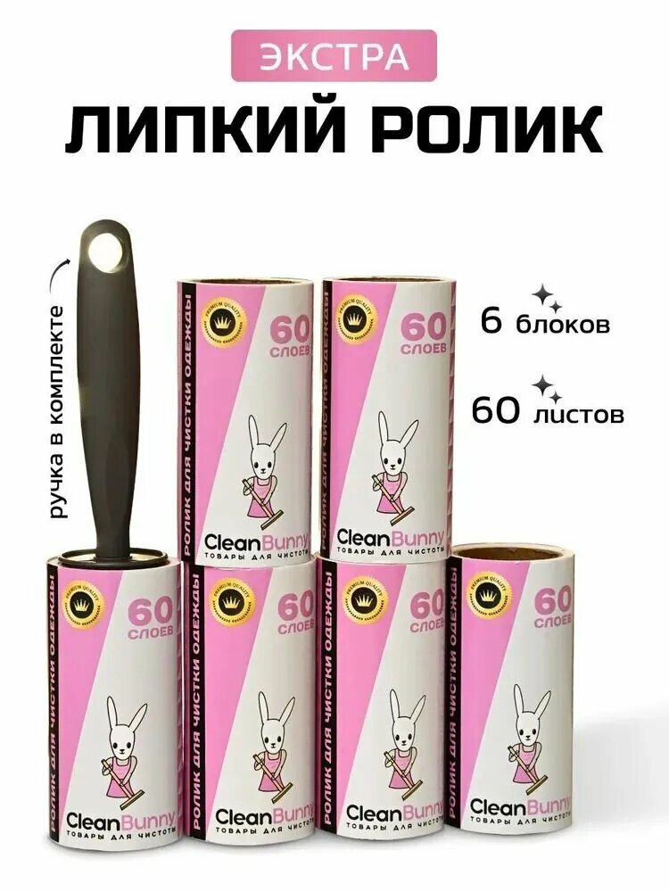Ролик для чистки одежды 6 шт