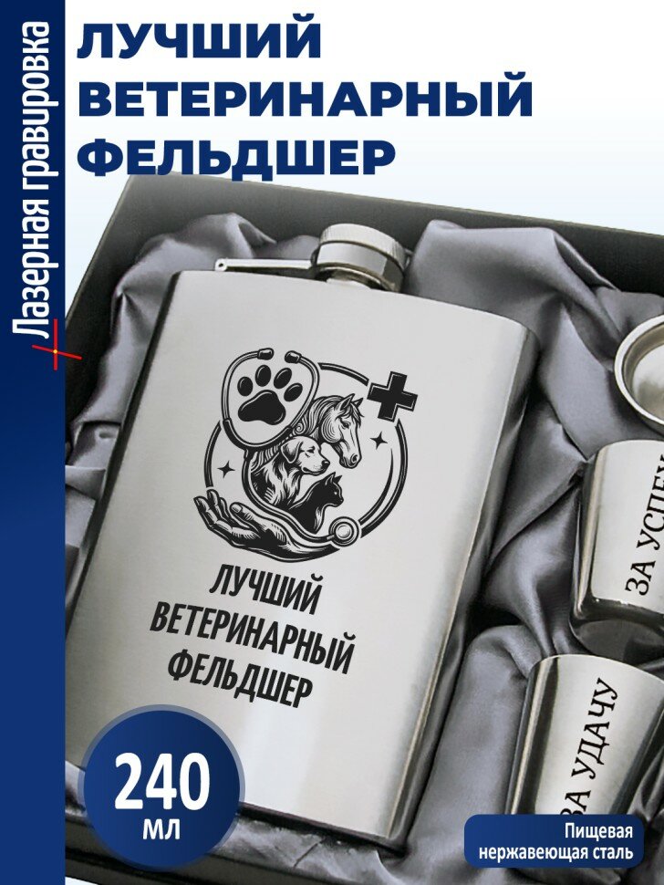 Набор "Лучший Ветеринарный фельдшер"