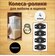 Мебельное колесо