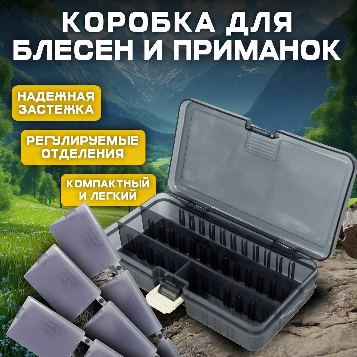 Органайзер со съёмными перегородками для хранения рыболовных аксессуаров.