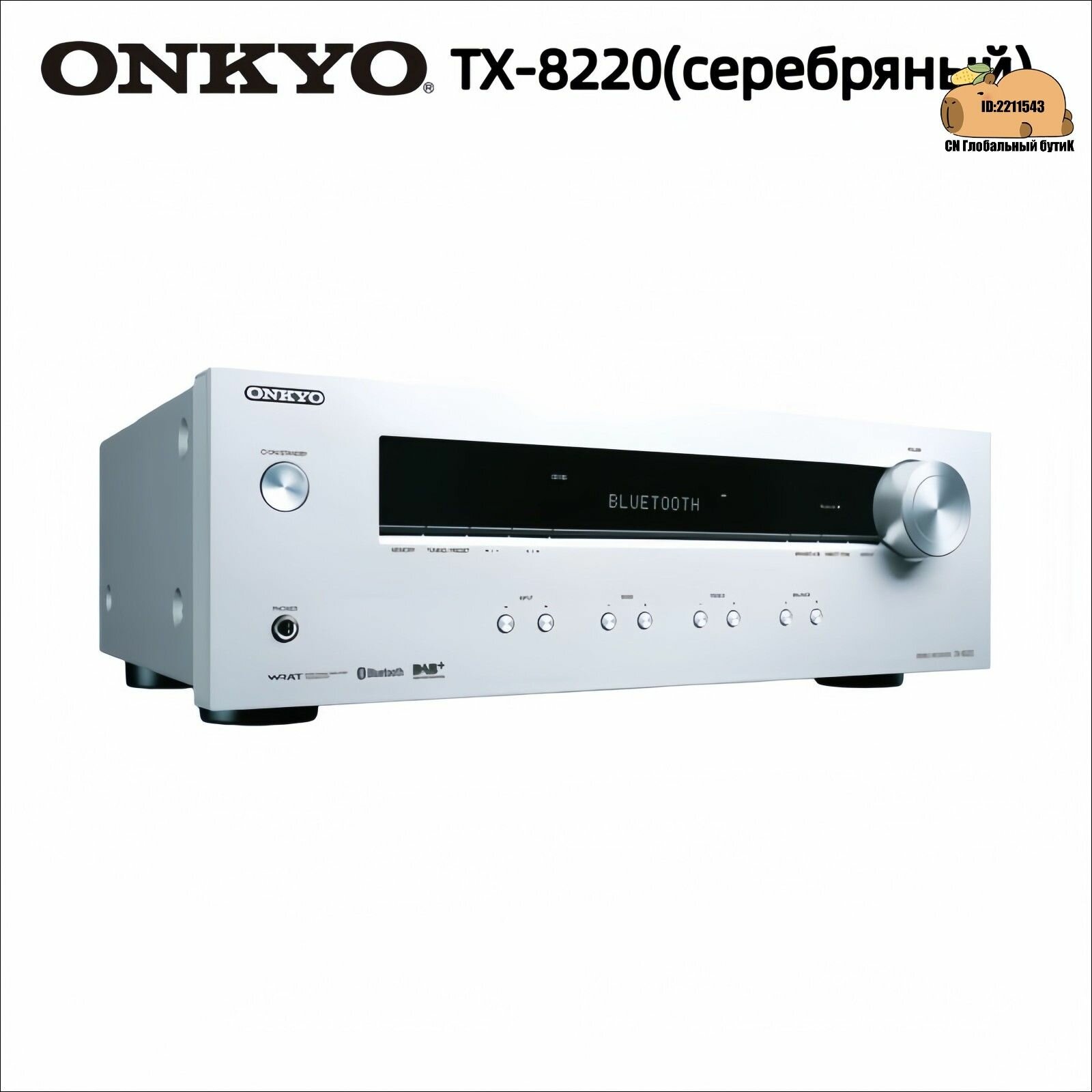 2,1-канальный усилитель мощности HIFI ONKYO TX-8220, поддержка Bluetooth-соединения, 192 кГц/ 24-битный аудио ЦАП, FM, серебрист