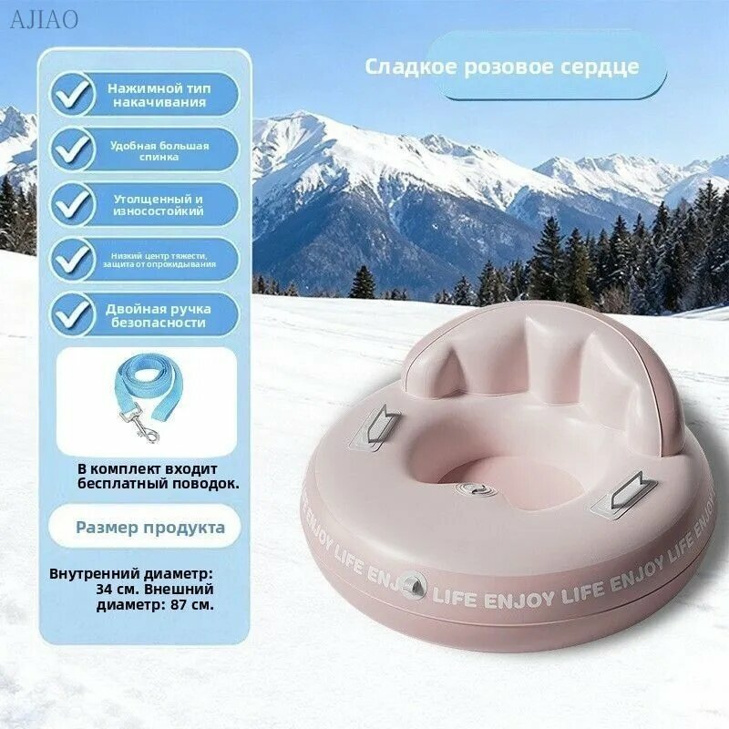 Тюбинг, диаметр: 87 см