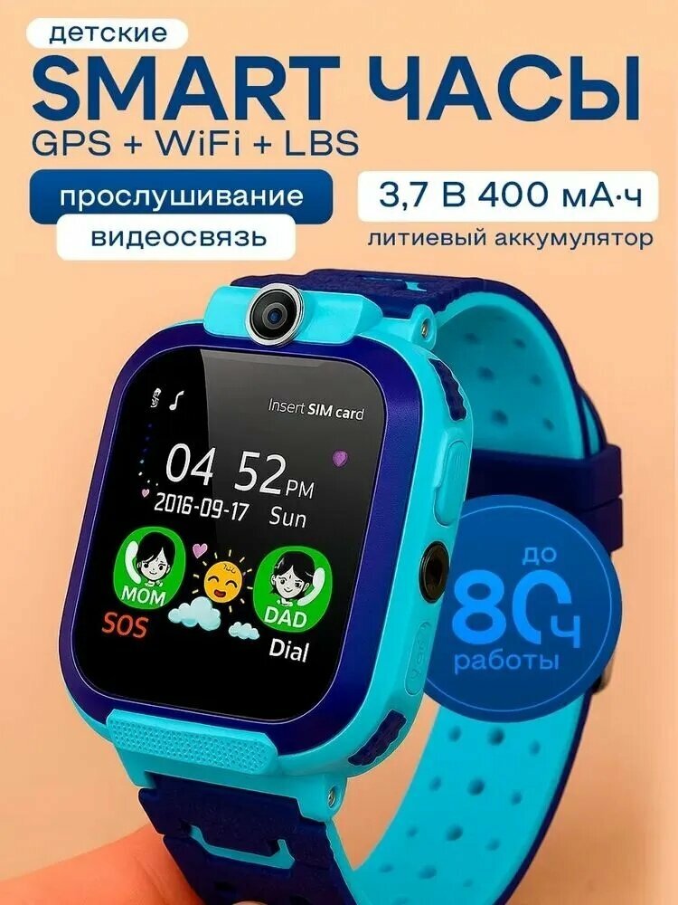 Детские смарт-часы, с камерой, с GPS, с поддержкой 4G, голубые