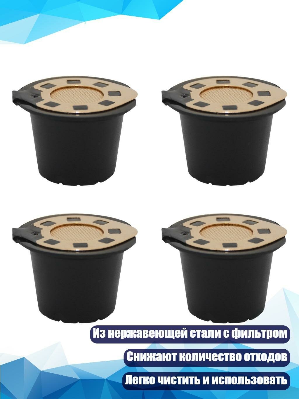 4 шт. многоразовые капсулы для кофе с крышкой из нержавеющей стали