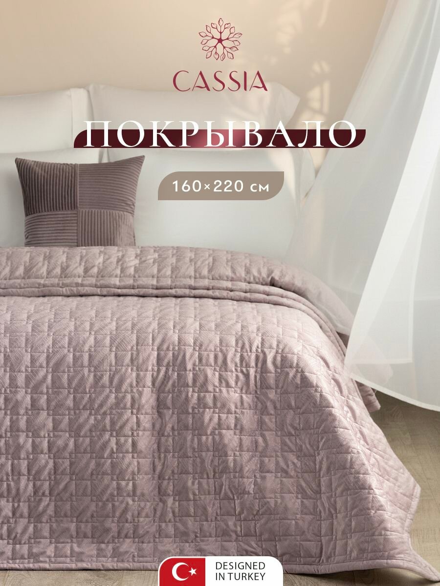 CASSIA Покрывало на диван, на кровать 160х220 "Венуа" стеганое, бархат, розовое