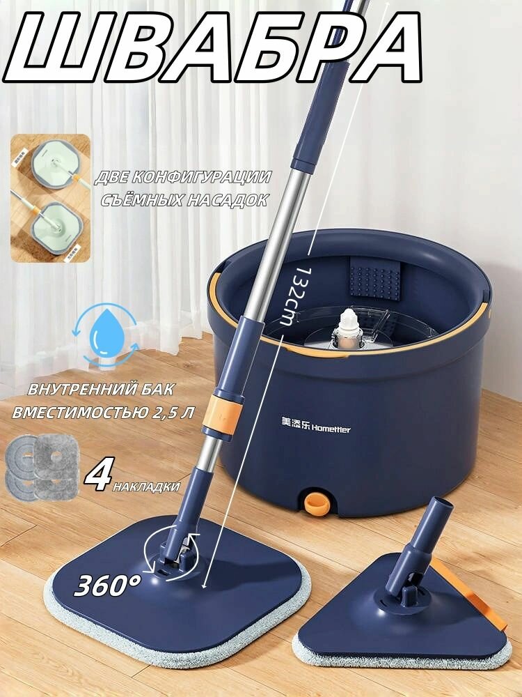 Швабра самоочищающаяся 2-в-1 с разделителем грязи и вращающейся головкой для дома