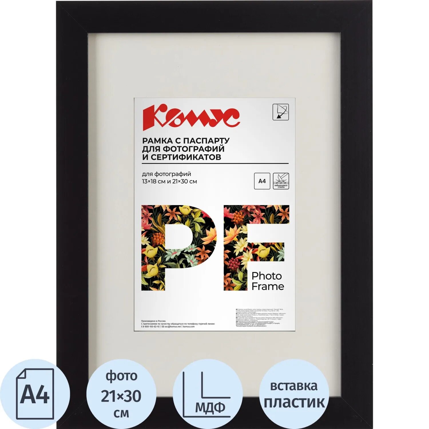 Рамка с паспарту МДФ, 21х30, черная