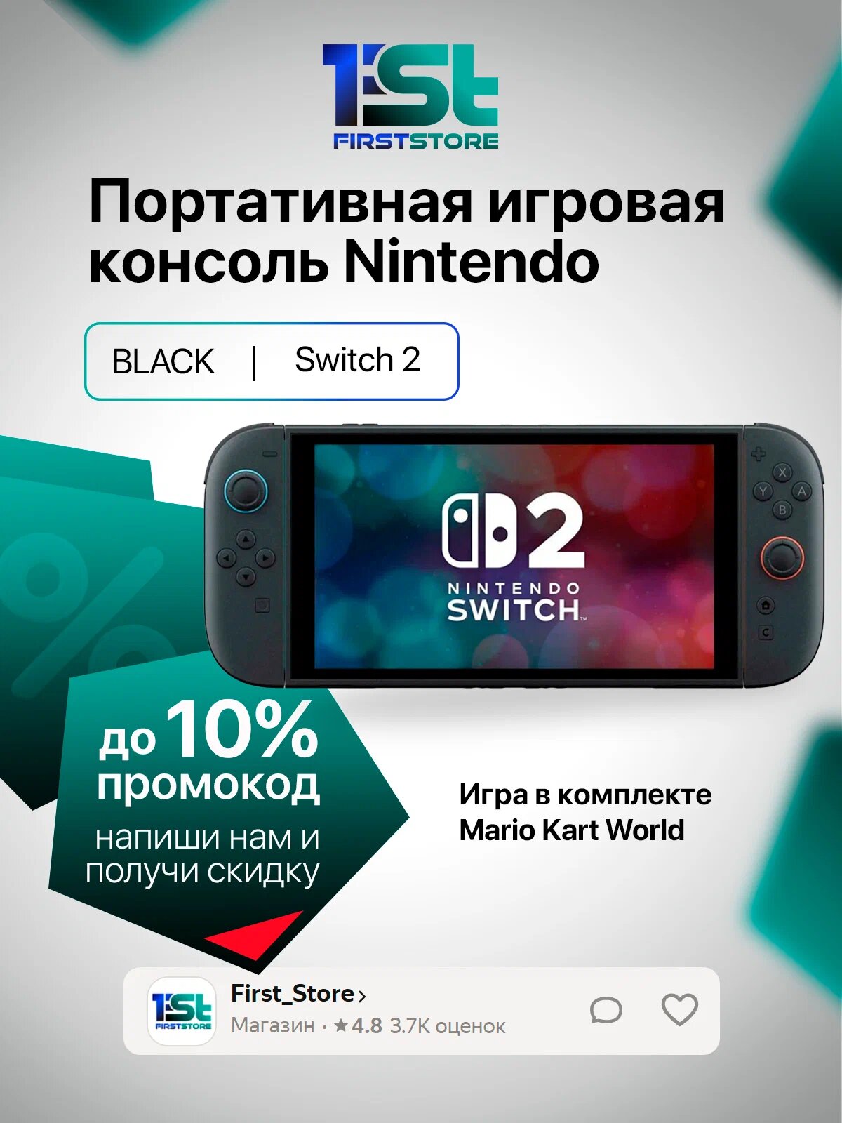 Портативная игровая консоль Nintendo Switch 2, 256 ГБ, Black | «Черный» + игра в комплекте Mario Kart World