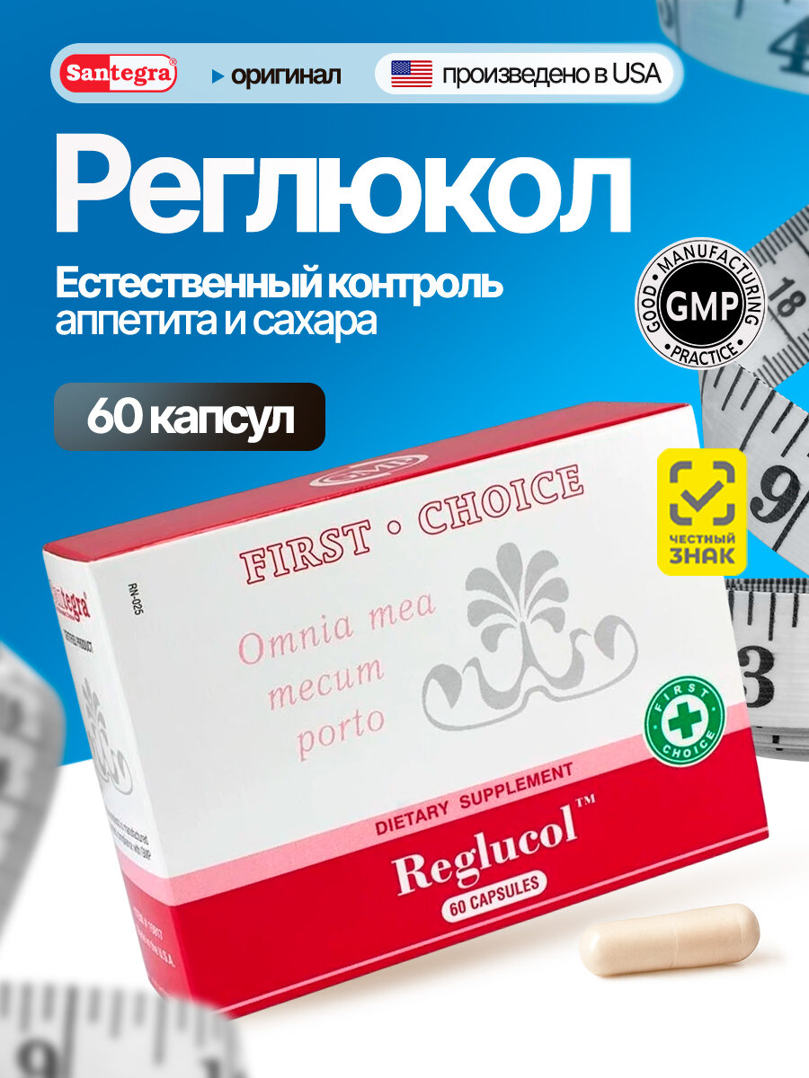 Реглюкол Сантегра БАд для похудения Жиросжигатель в капсулах Детокс средство