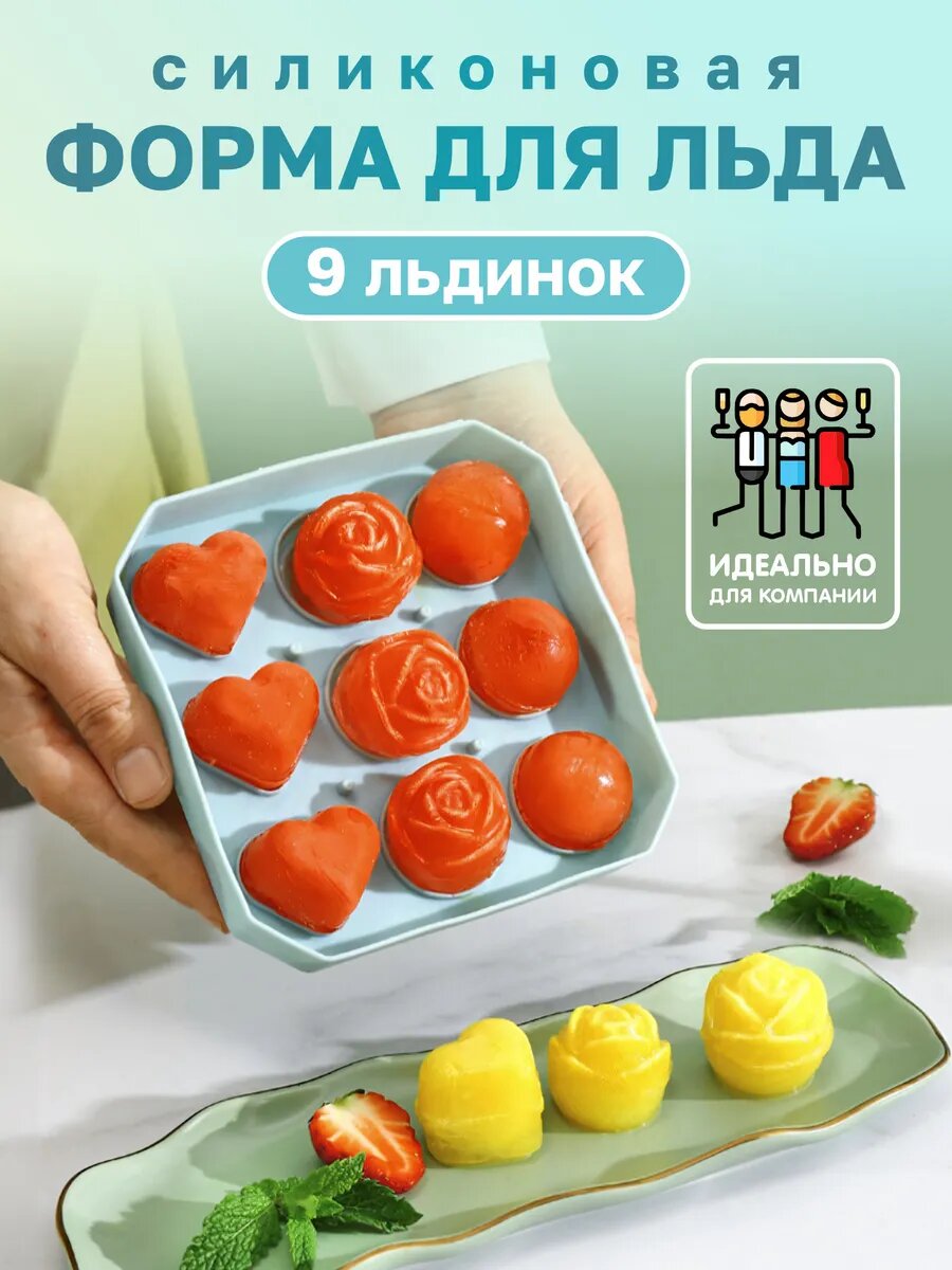 Форма для льда, 9 силиконовых ячеек, голубая, в разных формах.