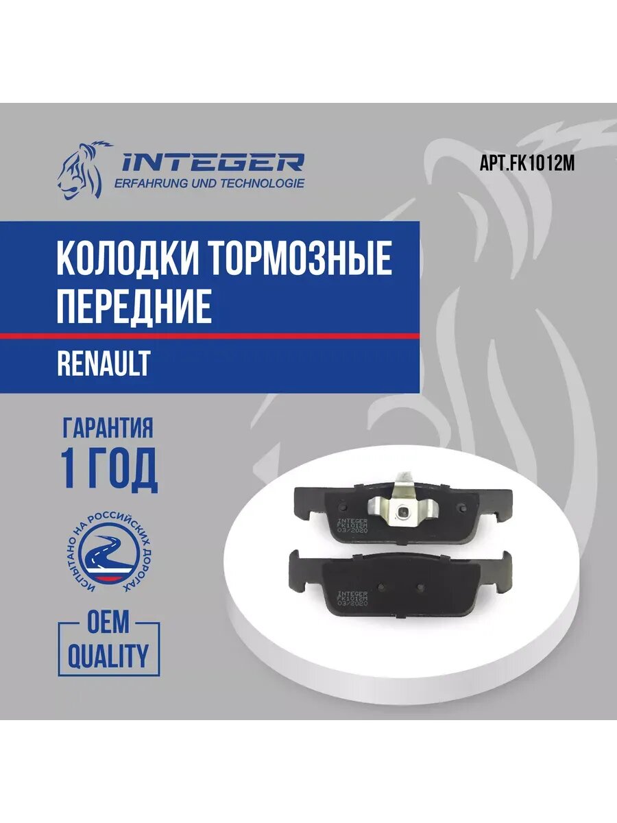 Тормозные колодки передние без рожек ор.410602581R FK1012M