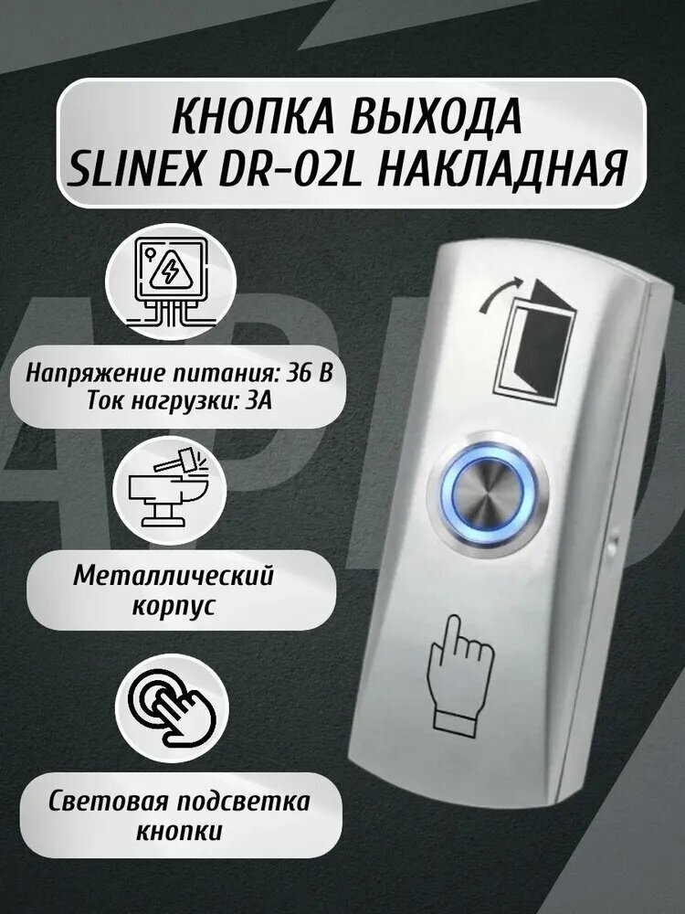 Кнопка выхода