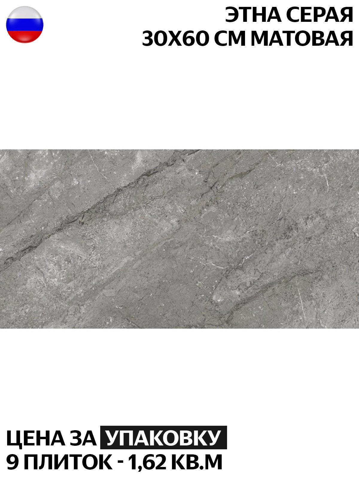 Плитка настенная Axima Этна серая 30х60см, матовая, цена за упаковку 1,62 кв. м