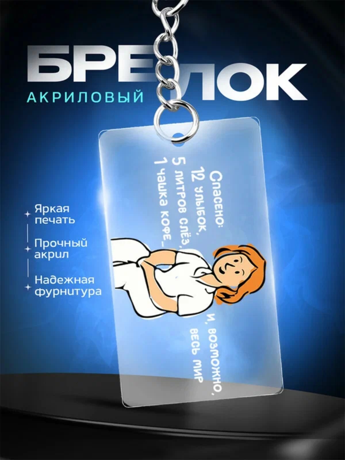 Брелок IREVIVE