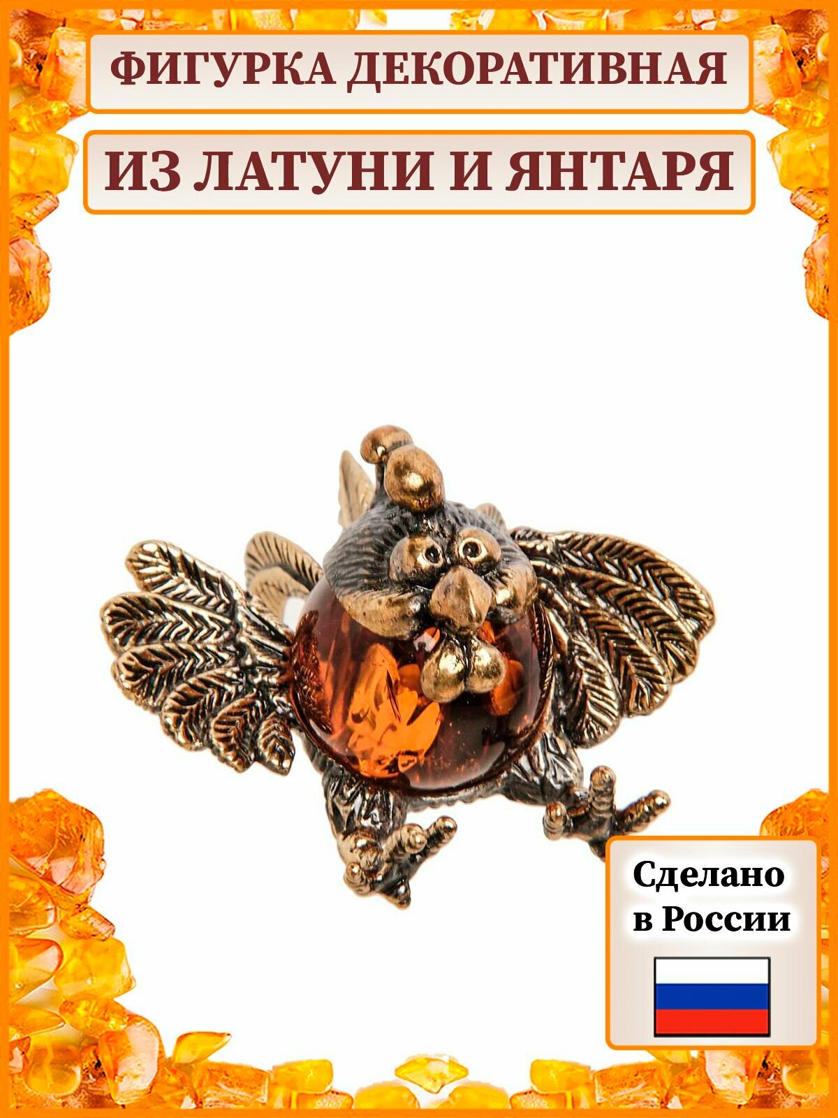 Фигурка "Петух Петя" (латунь, янтарь) A2091661