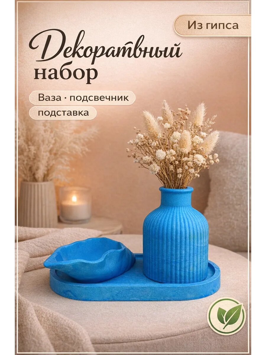 Набор декоративный из гипса