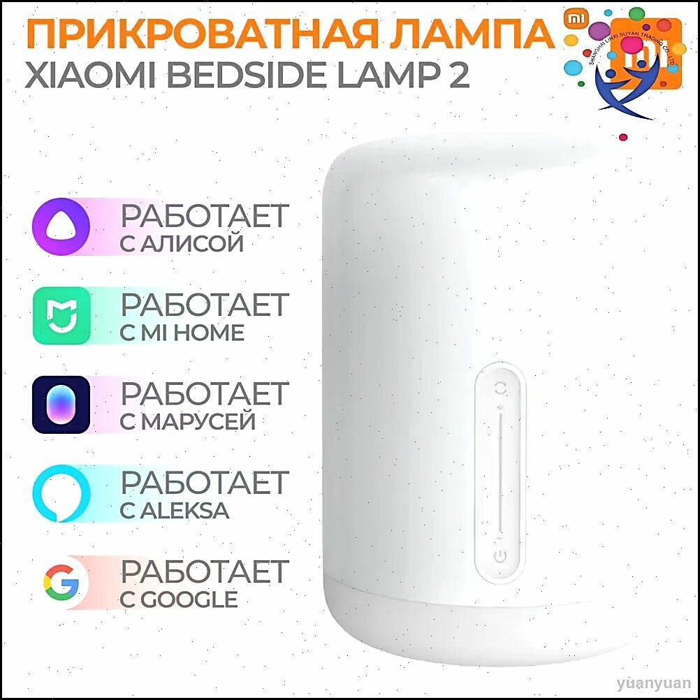 Прикроватная лампа ночник Xiaomi Bedside Lamp 2 MUE4093GL