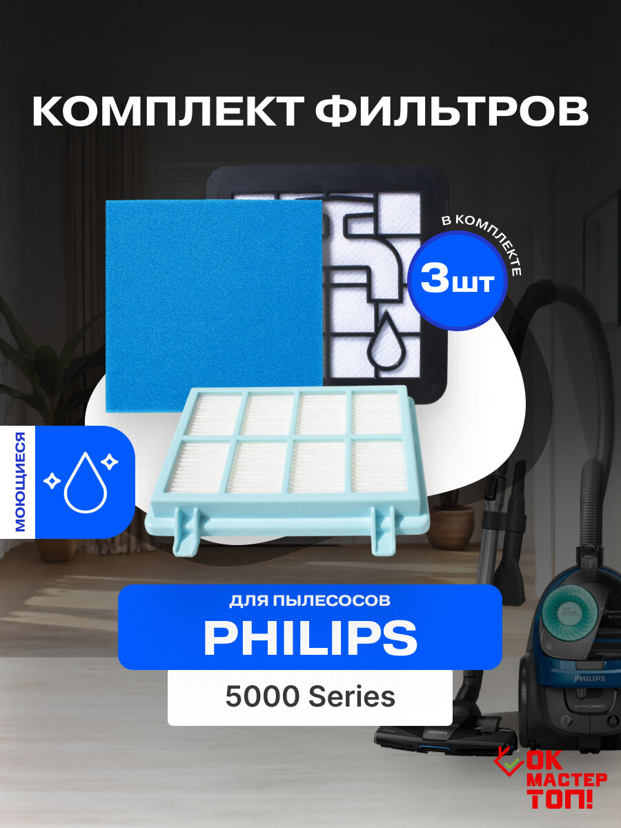 Фильтр для пылесосов Philips FC9570 (Philips Series 5000 PowerPro Active)
