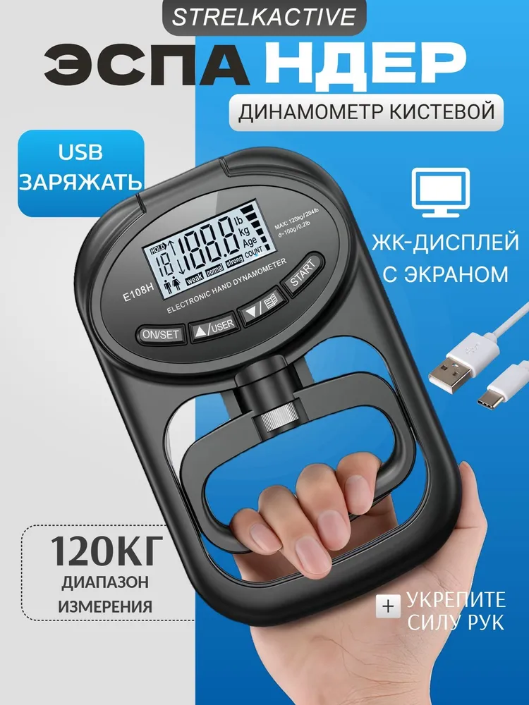 Силомер электронный, эспандер для измерения силы