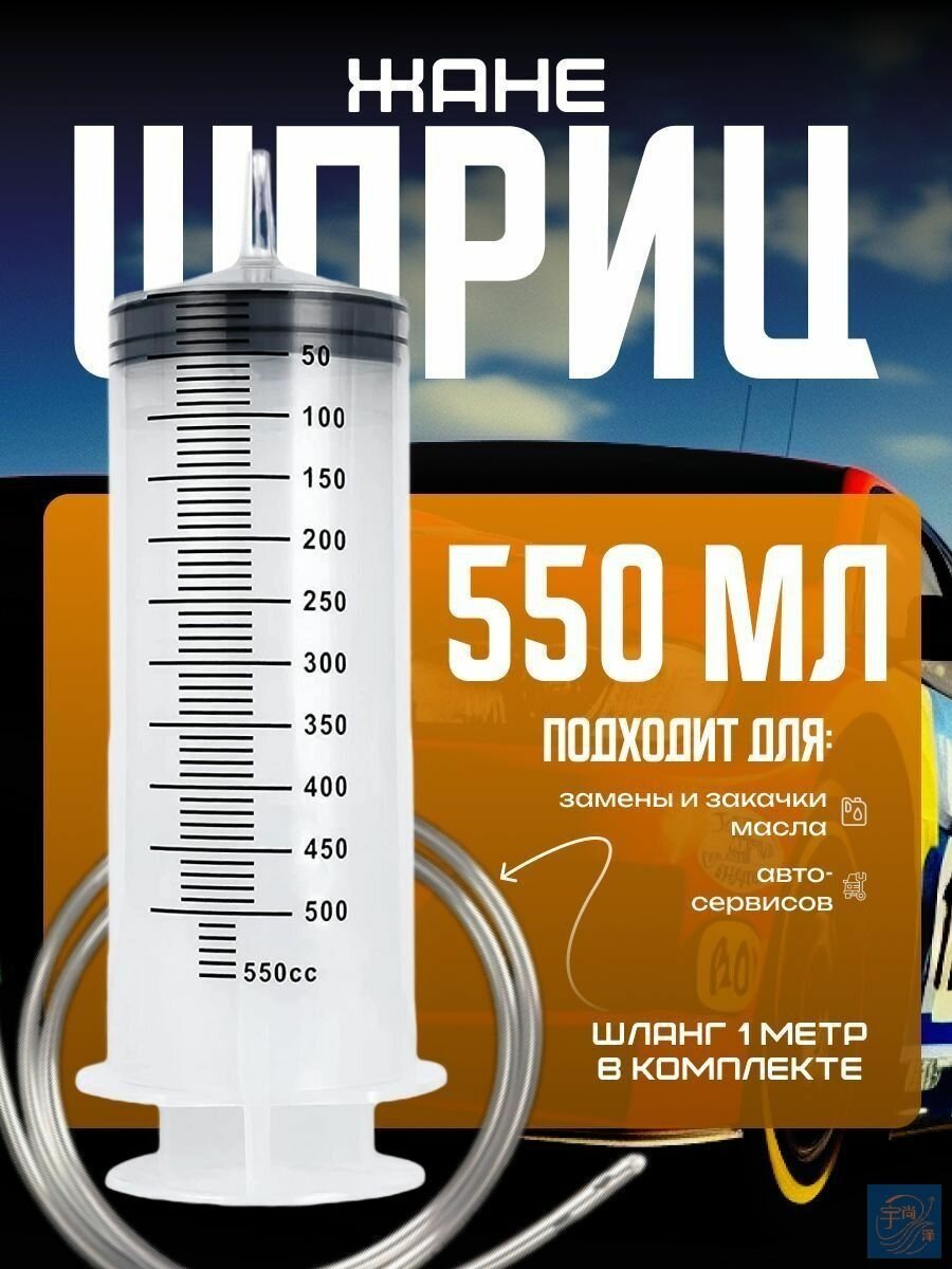 Шприц для смазки