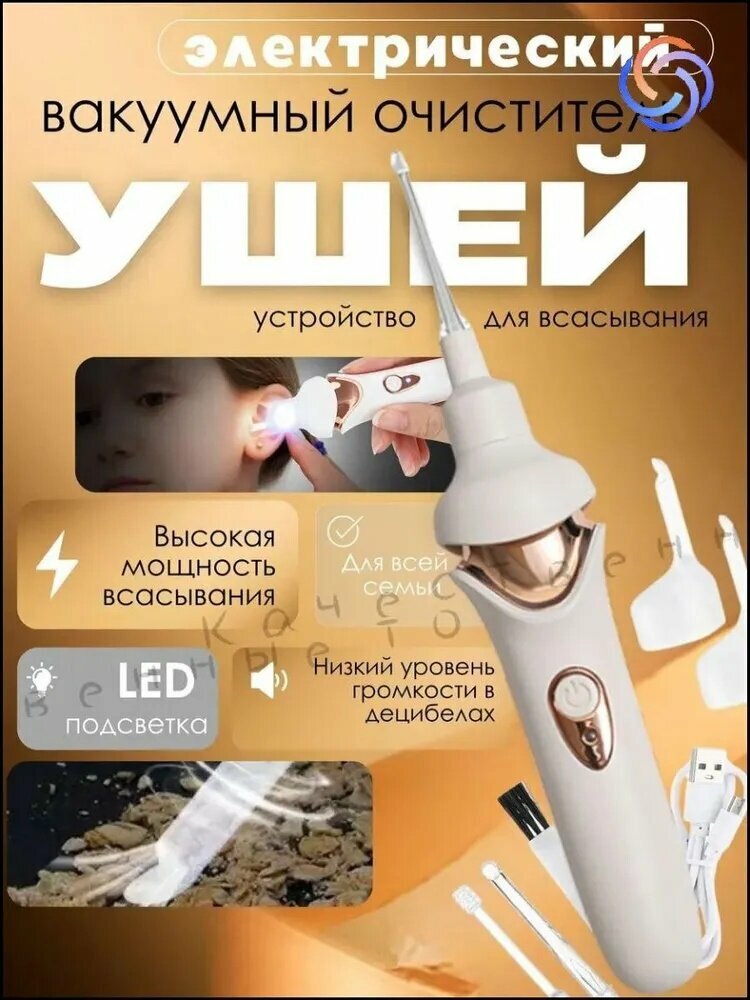 Инструмент для чистки ушей и носа