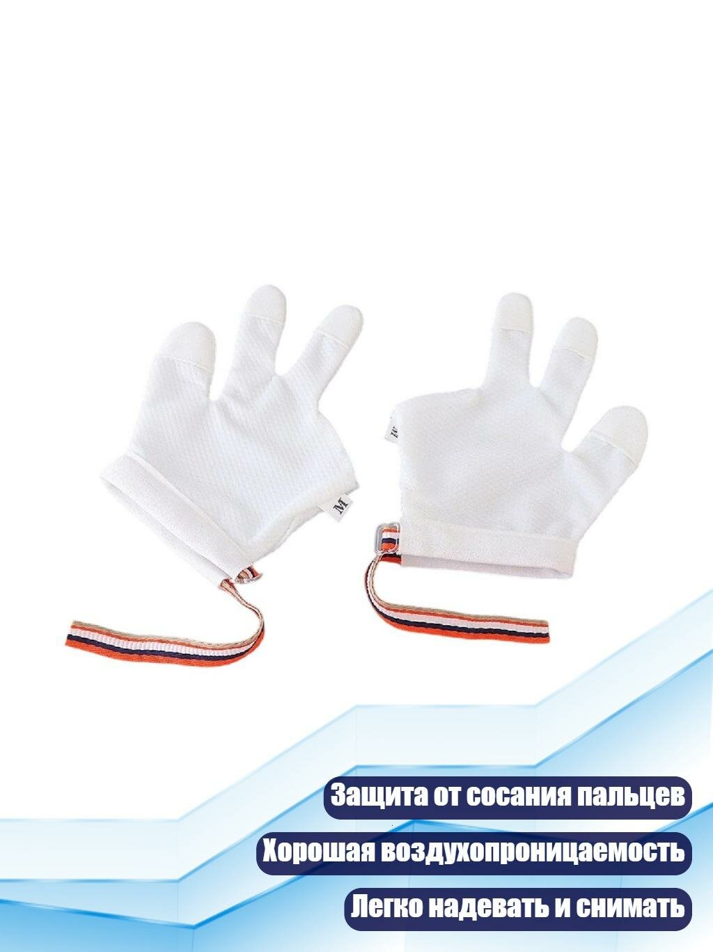 Детские хлопковые перчатки от сосания пальцев, М для 15 м до 3 т - 3 пальца Белые
