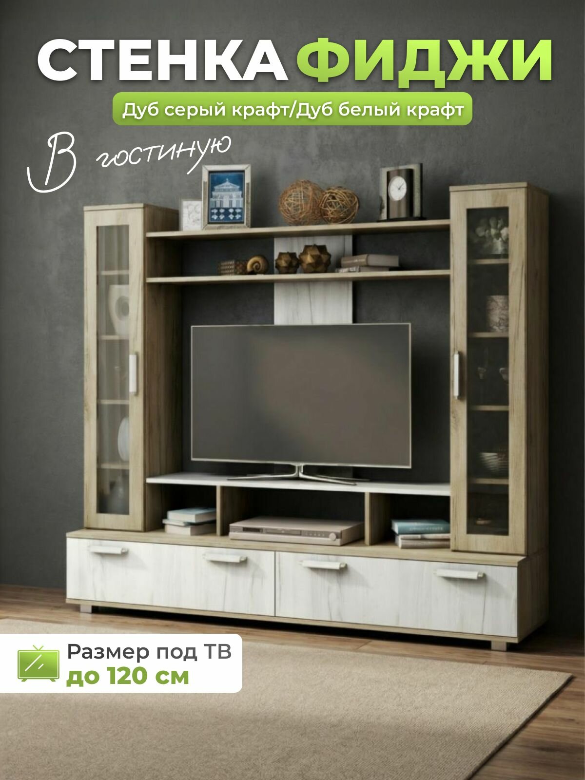 Стенка МиФ Фиджи, для гостиной, современная, цвет дуб крафт, ЛДСП