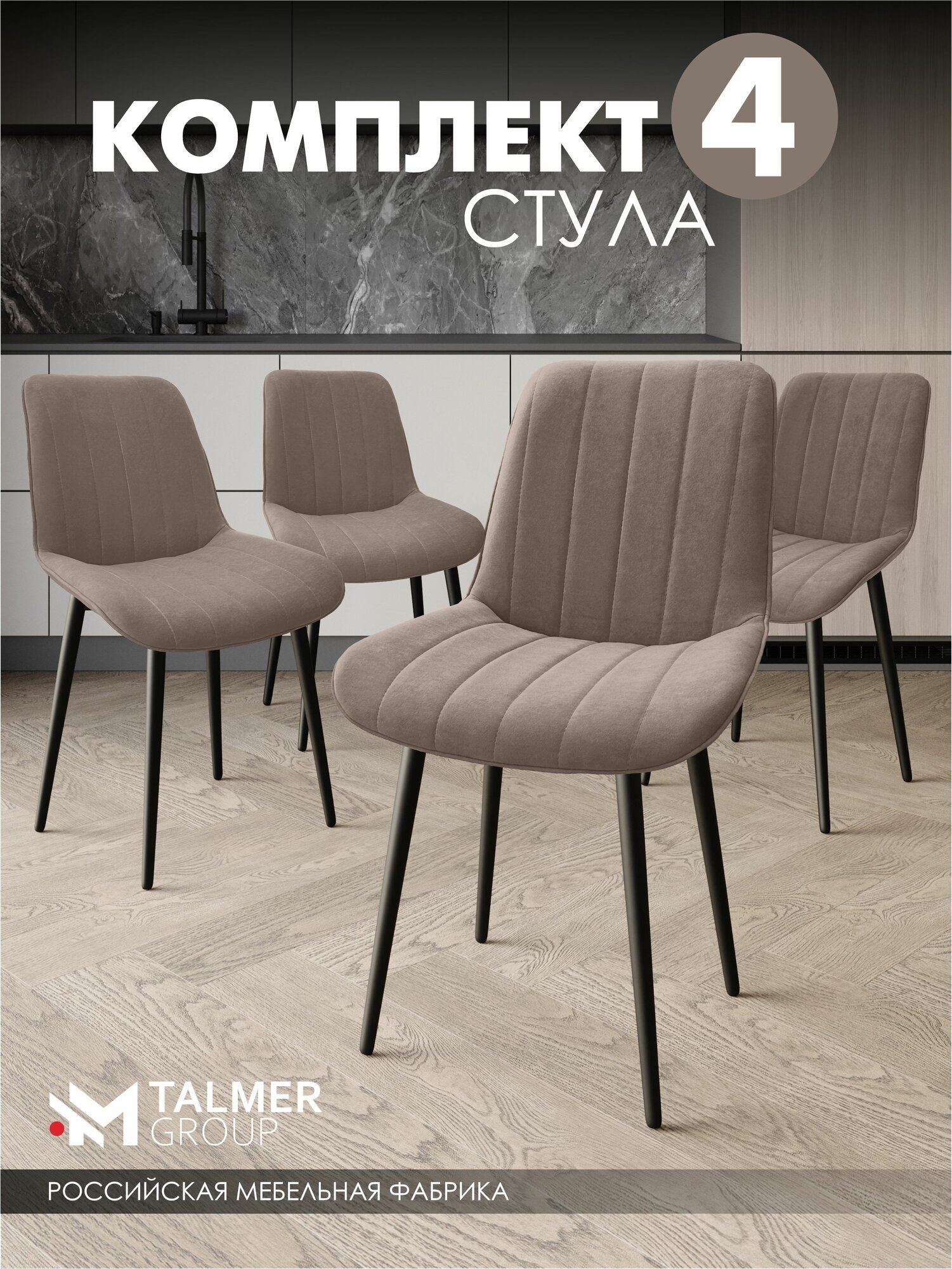 Стул Мюнхен мягкий со спинкой для кухни с белыми ножками комплект из 4 штук