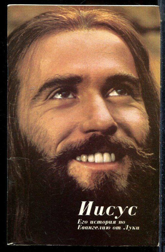 Иисус. Его история по Евангелию от Луки - 1990