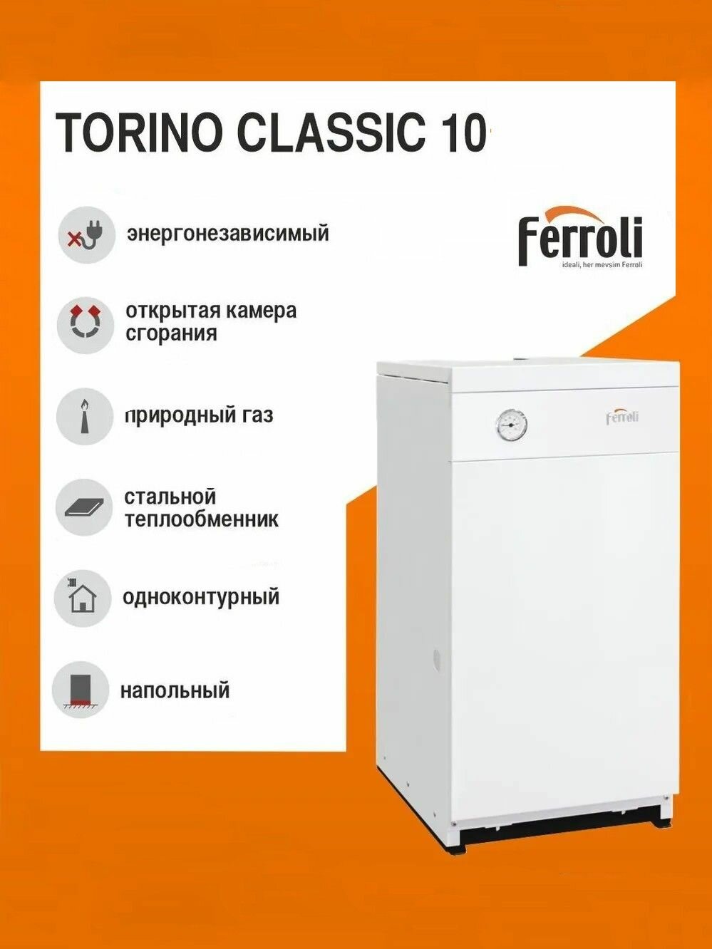 Котел газовый напольный одноконтурный FERROLI TORINO CLASSIC 10 открытая камера 100 м2